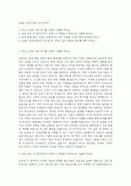 HSBC 전산지원부 자기소개서-1페이지