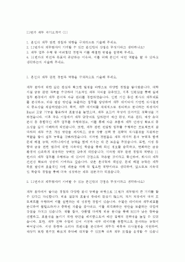 11번가 재무 자기소개서 (1)-1페이지