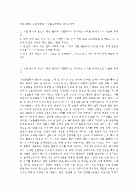 경북대학교 일반대학원 기능물질공학과 자기소개서-1페이지