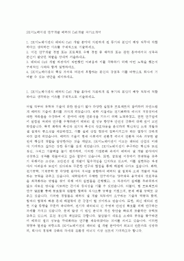 SK이노베이션 연구개발 배터리 Cell개발 자기소개서-1페이지