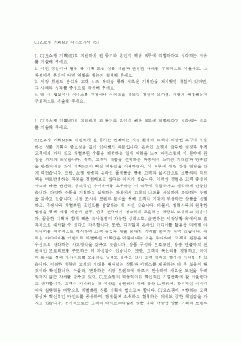 CJ오쇼핑 기획MD 자기소개서 (5)-1페이지