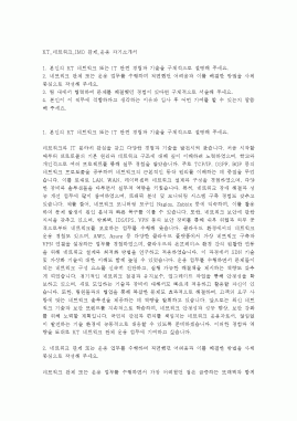 KT_네트워크_IMO 관제_운용 자기소개서-1페이지