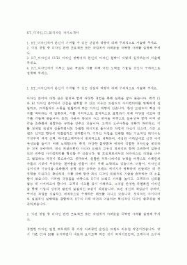 KT_디자인_CI_BI디자인 자기소개서-1페이지