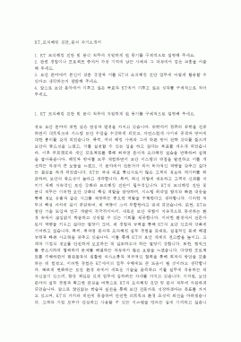 KT_모의해킹 진단_분석 자기소개서-1페이지