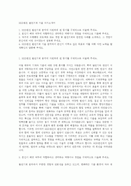 HSD엔진 발전기계 기술 자기소개서-1페이지