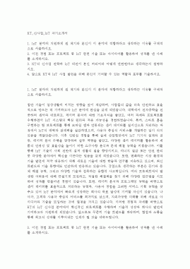 KT_신사업_IoT 자기소개서-1페이지