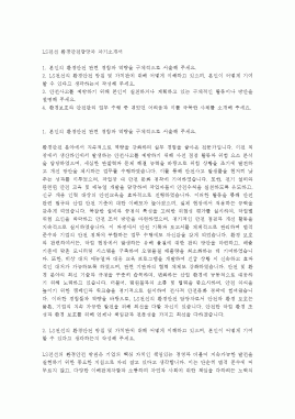 LS전선 환경안전담당자 자기소개서-1페이지