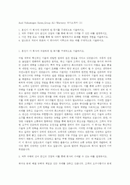Audi Volkswagen Korea_Group AS-Warranty 자기소개서 (3)-1페이지