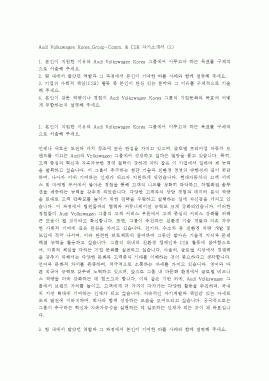 Audi Volkswagen Korea_Group-Comm. & CSR 자기소개서 (2)-1페이지