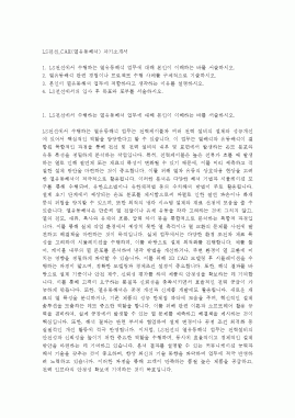 LS전선_CAE(열유동해석) 자기소개서-1페이지