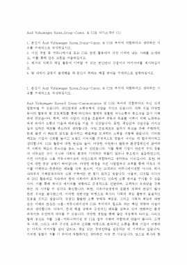 Audi Volkswagen Korea_Group-Comm. & CSR 자기소개서 (3)-1페이지