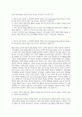 Audi Volkswagen Korea_Group-Comm. & CSR 자기소개서 (4)-1페이지