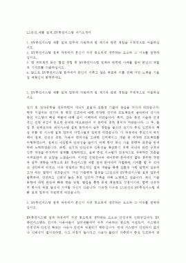 LS전선_제품 설계_EV충전시스템 자기소개서-1페이지