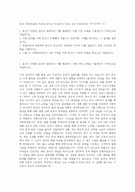 Audi Volkswagen Korea_Group-Integrity, Risk, and Compliance 자기소개서 (1)-1페이지