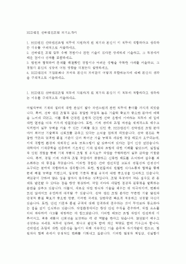 HSD엔진 선박엔진조립 자기소개서-1페이지
