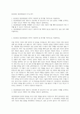 HSD엔진 엔진배관설계 자기소개서-1페이지