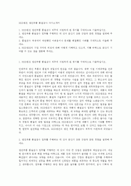 HSD엔진 엔진부품 품질검사 자기소개서-1페이지