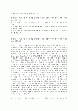 11번가 추천 시스템 개발자 자기소개서 (1)-1페이지