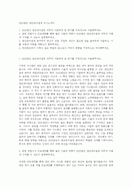 HSD엔진 엔진제어설계 자기소개서-1페이지