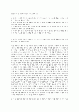 11번가 추천 시스템 개발자 자기소개서 (2)-1페이지
