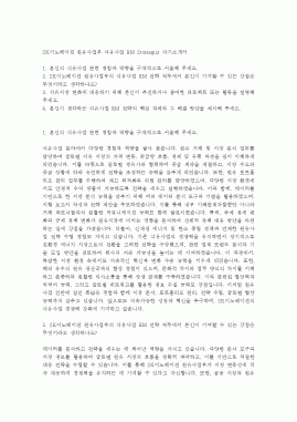 SK이노베이션 원유사업부 석유사업 RM Strategist 자기소개서-1페이지
