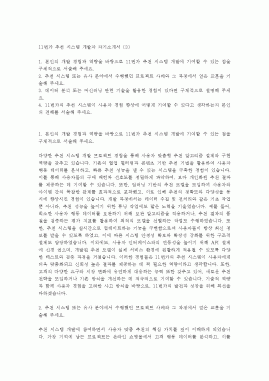 11번가 추천 시스템 개발자 자기소개서 (3)-1페이지
