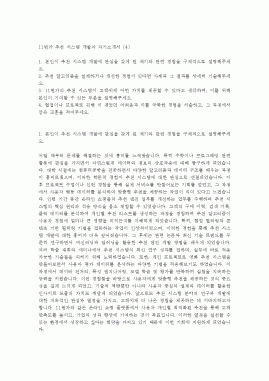 11번가 추천 시스템 개발자 자기소개서 (4)-1페이지