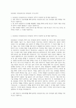 HSD엔진 의장설계(SCR 상세설계) 자기소개서-1페이지