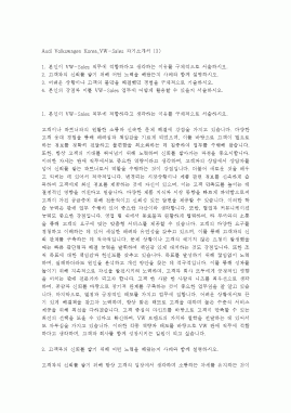 Audi Volkswagen Korea_VW-Sales 자기소개서 (3)-1페이지
