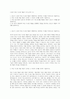 11번가 추천 시스템 개발자 자기소개서 (5)-1페이지