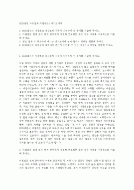HSD엔진 의장설계(디젤엔진) 자기소개서-1페이지