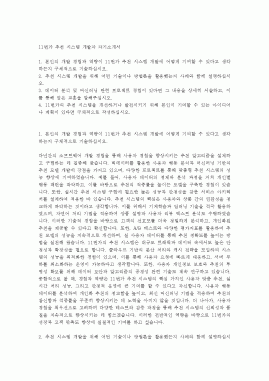 11번가 추천 시스템 개발자 자기소개서-1페이지