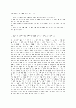 강원대학교병원 기획팀 자기소개서 (15)-1페이지