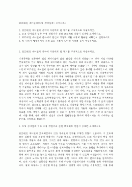 HSD엔진 제어설계(SCR 상세설계) 자기소개서-1페이지