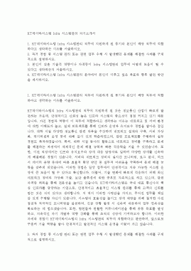 KT데이타시스템 Infra 시스템관리 자기소개서-1페이지