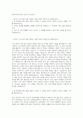 KT데이타시스템 기계직 자기소개서-1페이지