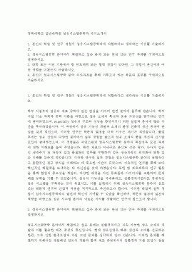 경북대학교 일반대학원 섬유시스템공학과 자기소개서-1페이지