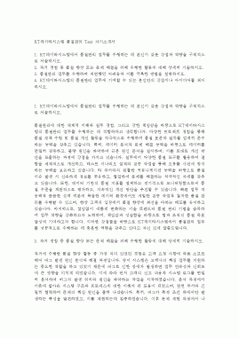 KT데이타시스템 품질관리 Test 자기소개서-1페이지