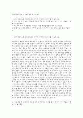 KT데이타시스템 프로젝트관리 자기소개서-1페이지
