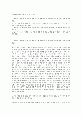 HSG휴먼솔루션그룹 교육 자기소개서-1페이지