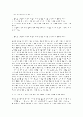 11번가 프로모션 자기소개서 (3)-1페이지