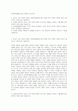 HSG휴먼솔루션그룹 마케팅 자기소개서-1페이지