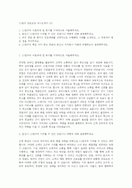 11번가 프로모션 자기소개서 (5)-1페이지