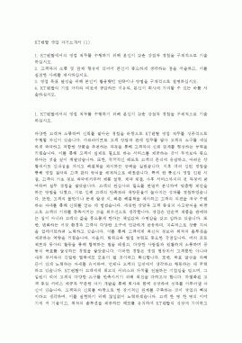 KT렌탈 영업 자기소개서 (1)-1페이지