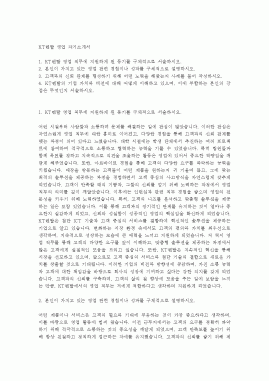 KT렌탈 영업 자기소개서-1페이지