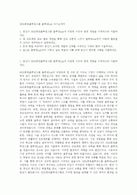 HSG휴먼솔루션그룹 솔루션Lab 자기소개서-1페이지