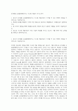 KT렌탈 오토플랫폼연구소 시스템 개발자 자기소개서-1페이지