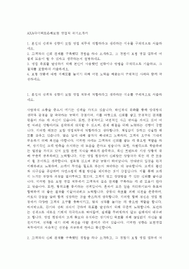 AXA다이렉트손해보험 영업직 자기소개서-1페이지