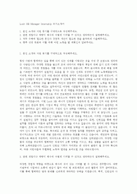 Lunit HR Manager Internship 자기소개서-1페이지