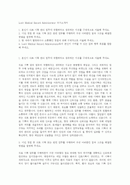 Lunit Medical Record Administrator 자기소개서-1페이지